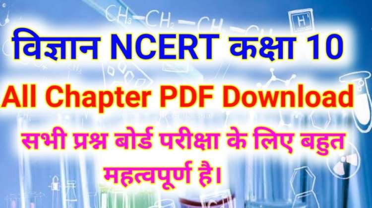 Class 10 Science NCERT PDF Download 10 Objective Class 10 Science NCERT PDF Download 10 Objective