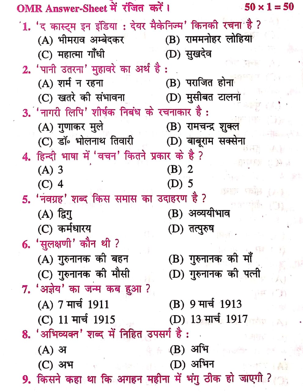 Hindi Model Paper 2020 Bihar Board Matric Exam 2020