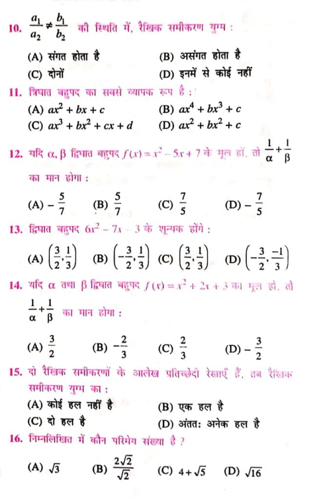Math Model Paper For Matric 10th Exam 2022 New Pattern Class 10th Math Model Paper For Matric 10th Exam 2022 New Pattern Class 10th