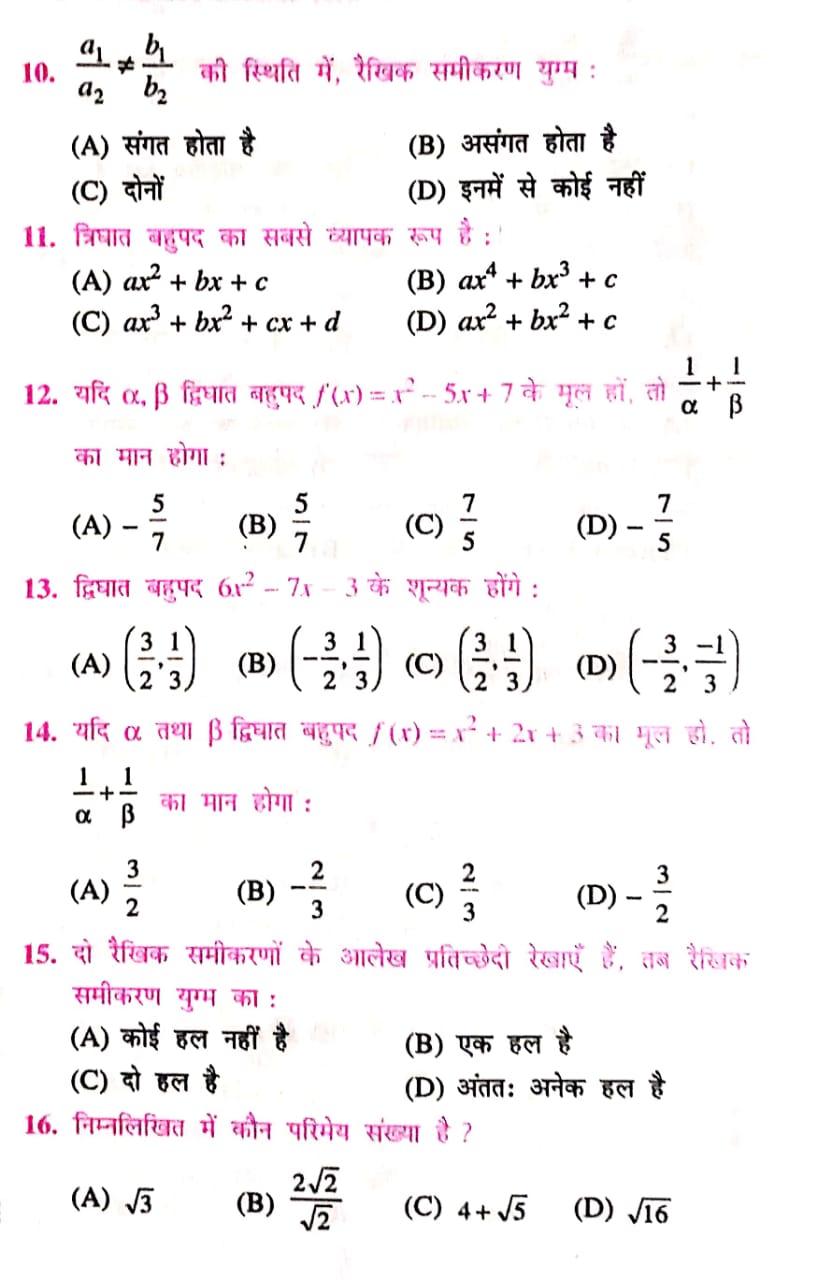 Math Model Paper For Matric 10th Exam 2026 New Pattern Class 10th Math Model Paper For Matric 10th Exam 2026 New Pattern Class 10th