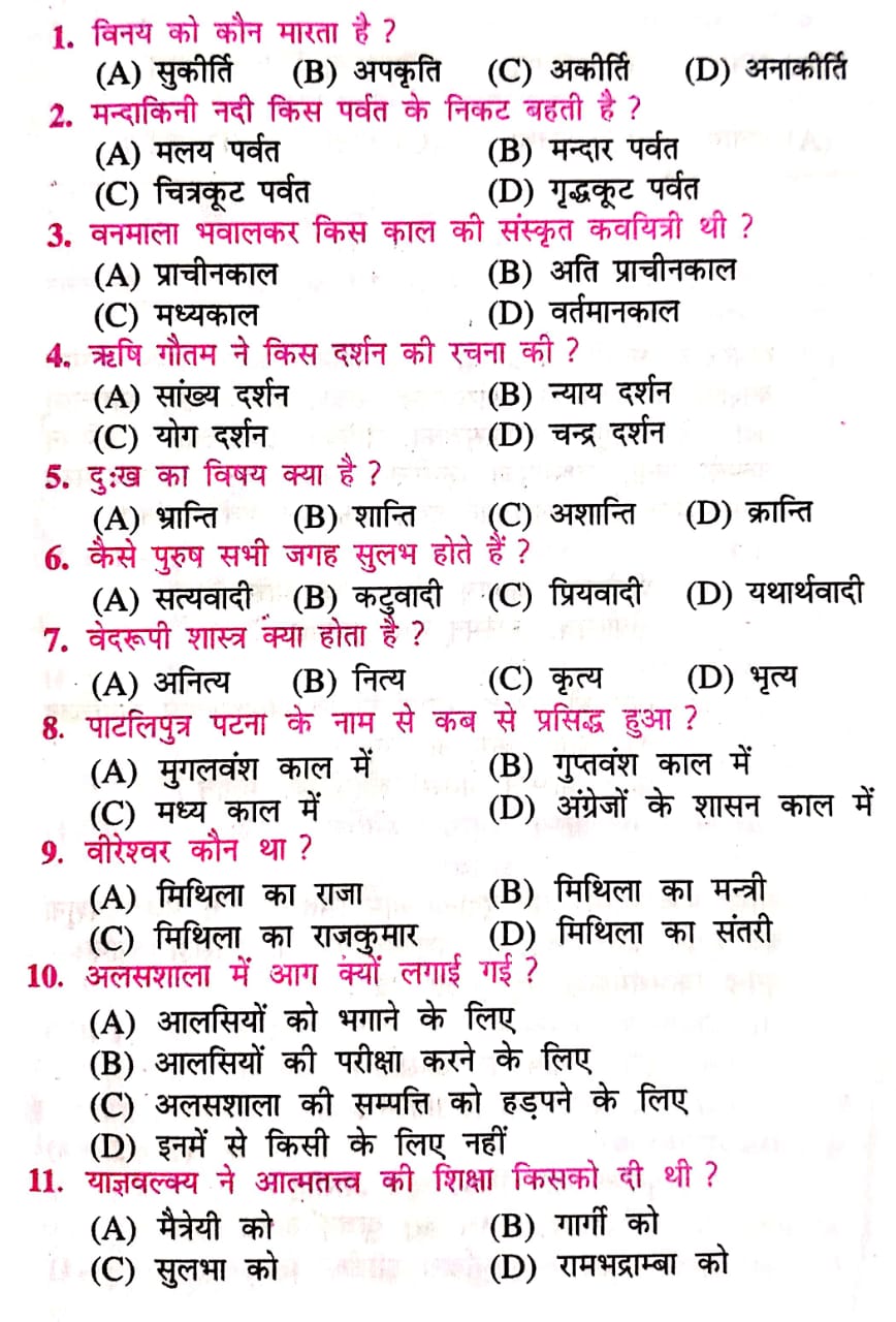 Matric Exam 2020 Sanskrit Model Paper New Pattern Download Pdf