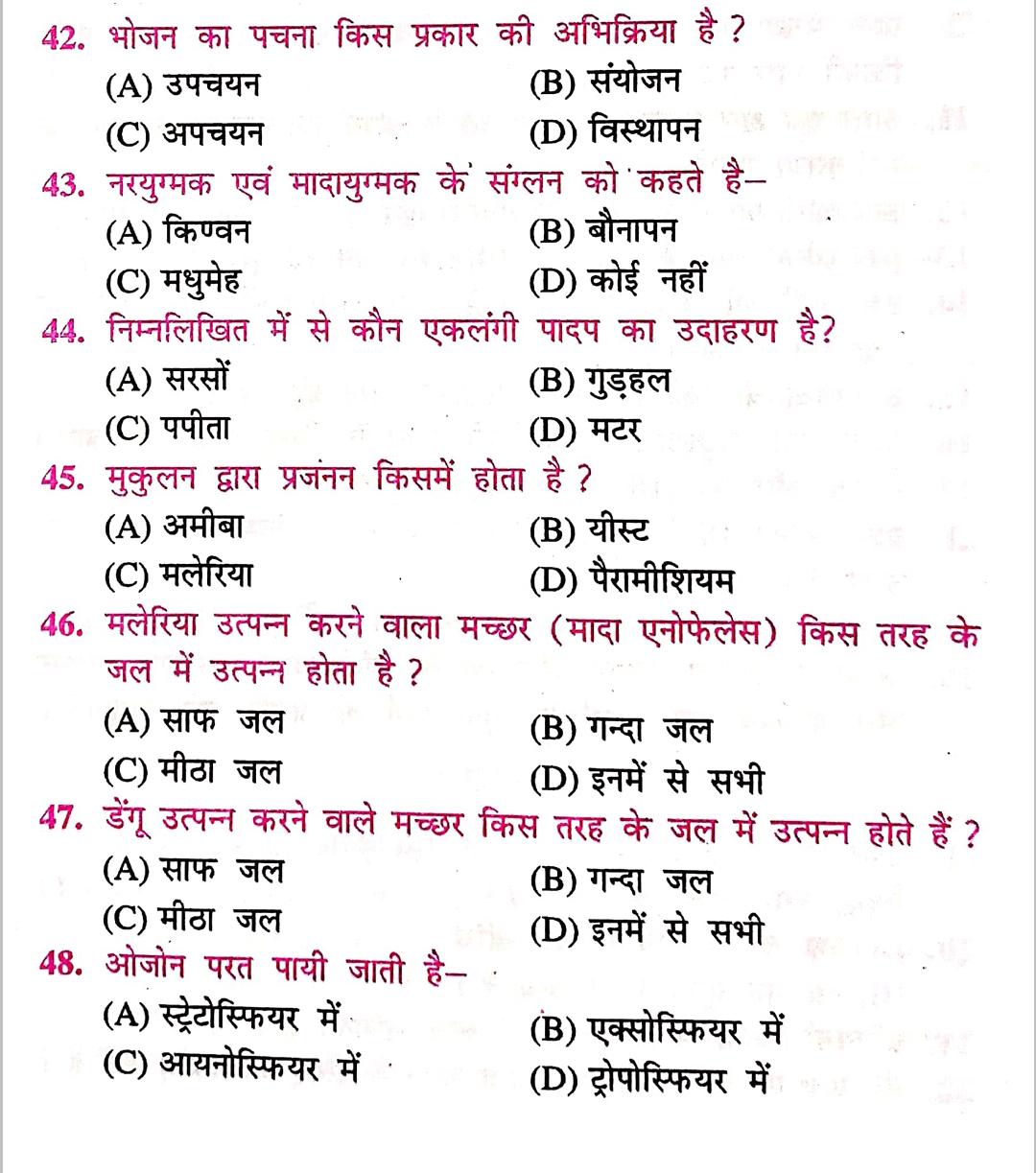 Class 10th Science Ka Model Paper 2020 For Matric Exam 2020 BSEB Class 10th Science Ka Model Paper 2020 For Matric Exam 2020 BSEB