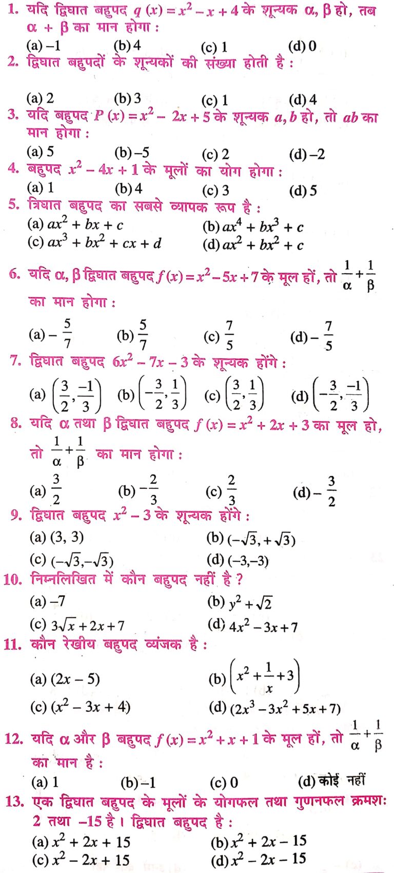 Class 10th Math ( बहुपद ) Objective Question