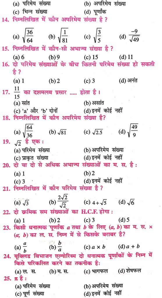Class 10th Math ( वास्तविक संख्याएँ ) Objective Question