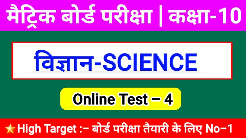 10 Online Test 4 Science For Matric Exam 2024 10-online-test-4-science-for-matric-exam-2024