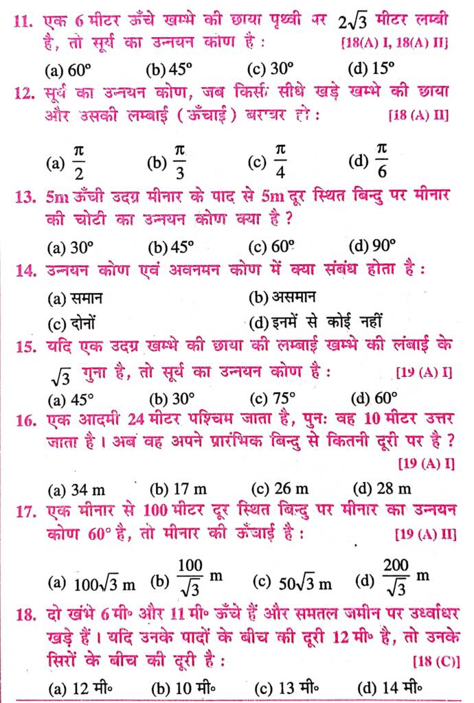 Class 10th Math ( त्रिकोणमिति का अनुप्रयोग ) height and distance ...