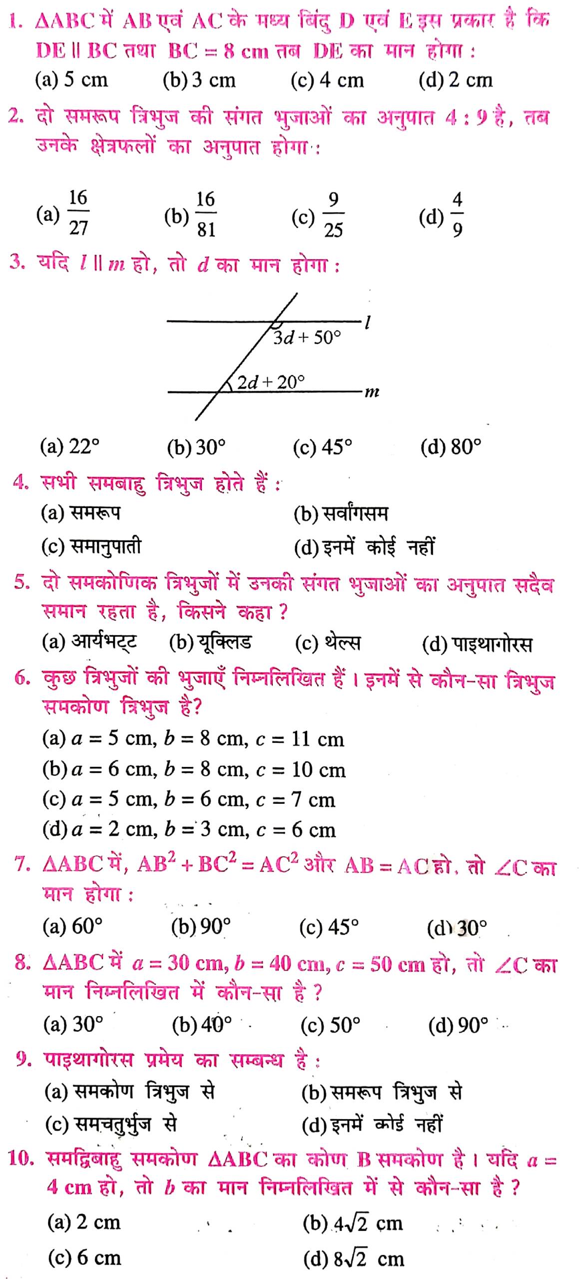 Class 10th OBJECTIVE QUESTION ANSWER IN HINDI 10 