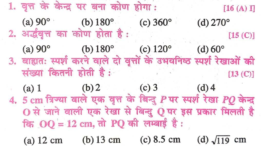 Class 10th Math वृत ( circle ) Objective Question