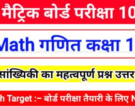class 10th trigonometry objective questions ( त्रिकोणमिति का परिचय ) 2021