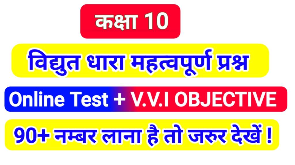 Class 10 Science Online Test - Class 10th Matric Exam 2026 High Target
