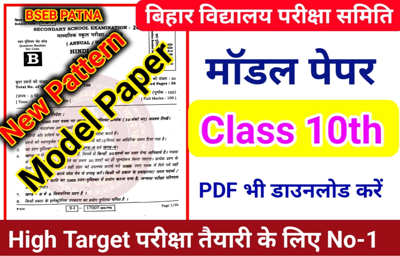 Bihar Board 10th Model Paper 2023 Matric Exam 2023 Bihar Board Bihar Board 10th Model Paper 2023 Matric Exam 2023 Bihar Board