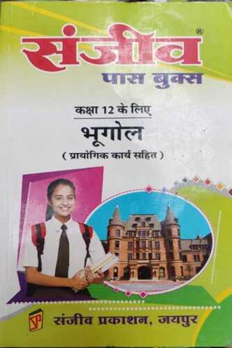 sanjiv pass book class 12 Pdf Download संजीव पास बुक कक्षा 12 पीडीएफ ...