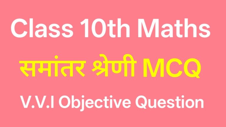 Class 10 Math MCQ - Class 10th Matric Exam 2026 High Target